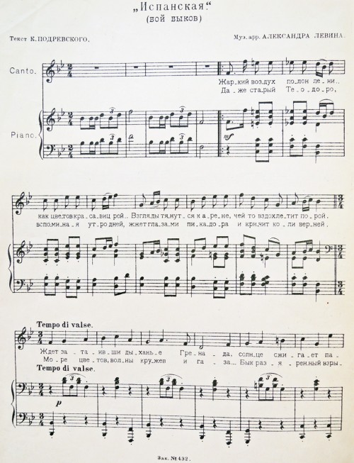 Illustrated Soviet Sheet Music | Graphic Arts