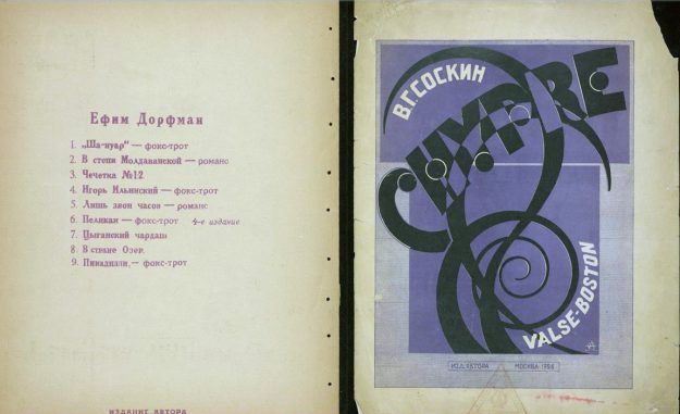 Early Soviet Sheet Music Online | Graphic Arts